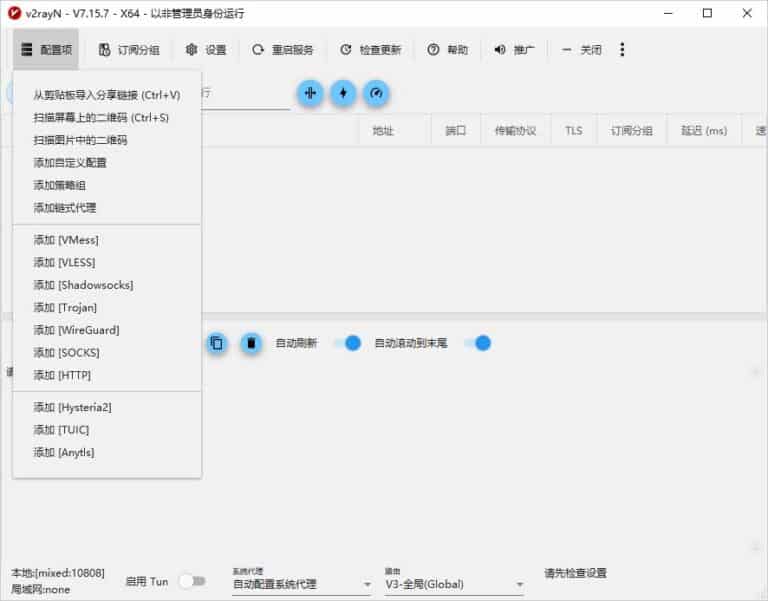v2rayN 官网、下载中心、使用教程、GitHub
