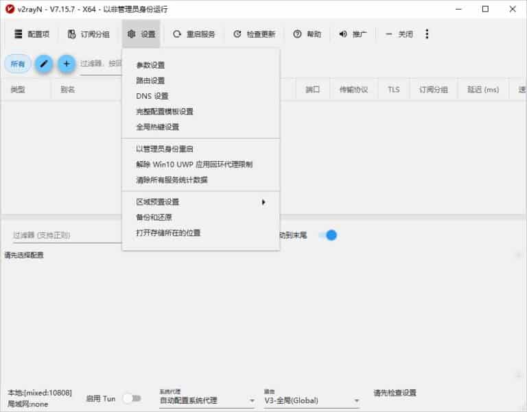 v2rayN 官网、下载中心、使用教程、GitHub